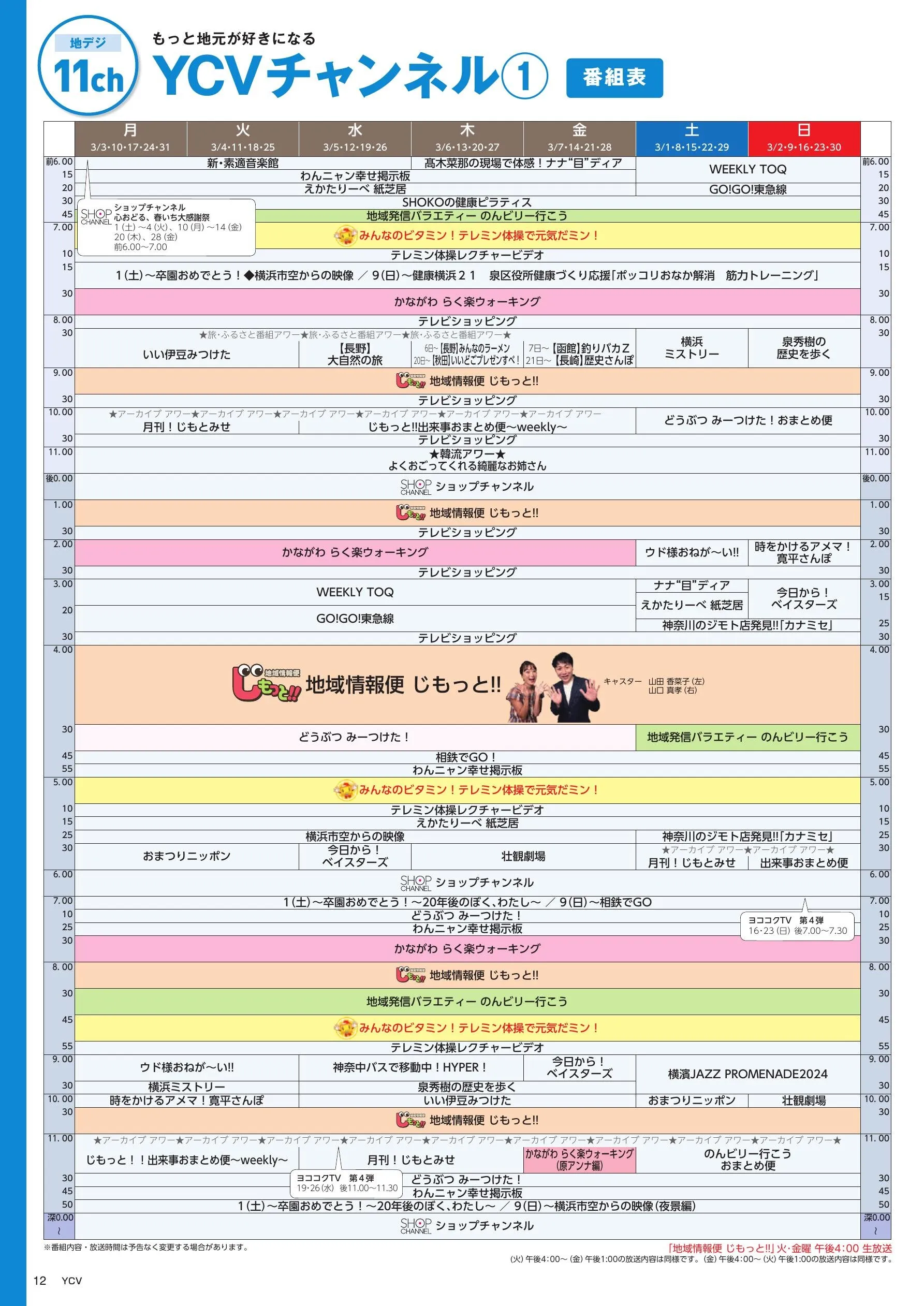 各種番組表 | 横浜ケーブルビジョン(YCV)
